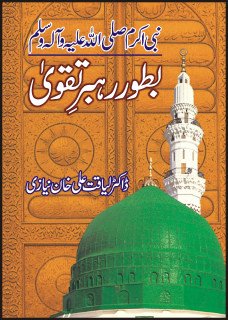 Amazon.com: Nabi Akram Pbuh Bator Rehbar E Taqwaa: 9789693515749: Doctor Liaqat Ali Khan Niazi ...