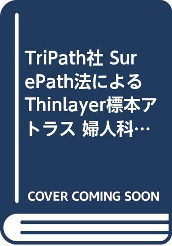 Amazon.co.jp: TriPath社 SurePath法による Thinlayer標本アトラス 婦人科細胞診 頸部頸管 体部内膜 : 本