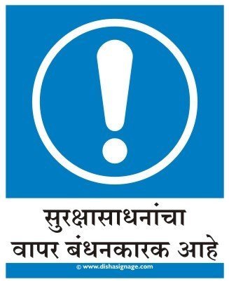 You Must Do Sign Board (Marathi) : Amazon.in: Office Products