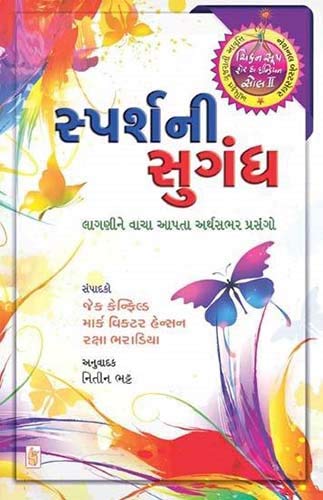 Amazon.in: Buy Sparsh Ni Sugandh(Gujarati) Book Online at Low Prices in ...