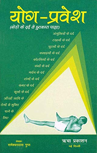 Amazon.in: Buy Yog Pravesh Book Online at Low Prices in India | Yog ...