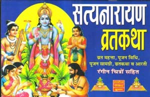Amazon.in: Buy Satyanarayan Vrat Katha Book Book Online at Low Prices ...