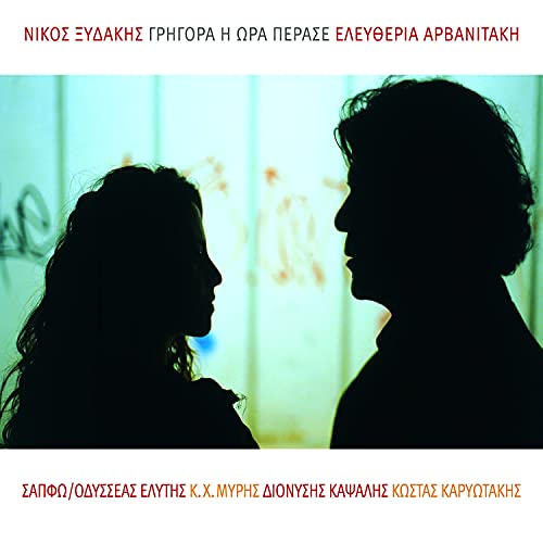 Grigora I Ora Perase de Eleftheria Arvanitaki & Nikos Xydakis en Amazon ...