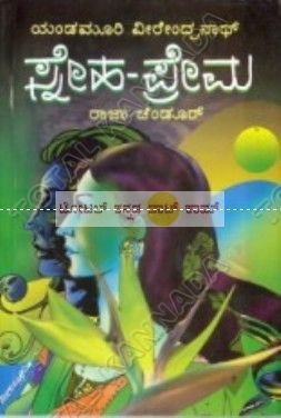 Buy Sneha-Prema Book Online at Low Prices in India | Sneha-Prema ...