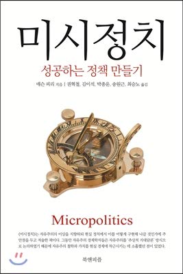 Micro politics (Korean Edition) | Amazon.com.br
