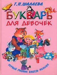 Amazon.com: Bukvar dlia devochek: 9785699172535: unknown author: Books