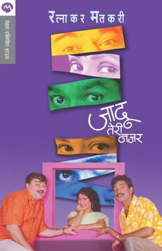Amazon.com: Jadu_Teri_Nazar (Marathi) eBook : MATKARI,RATNAKAR: Kindle ...