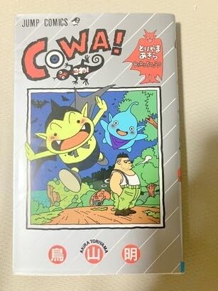 Amazon.co.jp: N195 鳥山明 COWA : おもちゃ