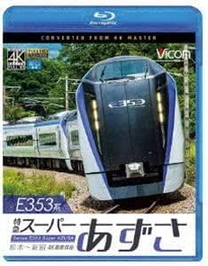 Amazon.co.jp: [Blu-Ray]ビコム ブルーレイ展望 E353系 特急スーパーあずさ 4K撮影作品 松本～新宿[Blu-Ray]ビコム ブルーレイ展望 E353系 特急スーパー ...