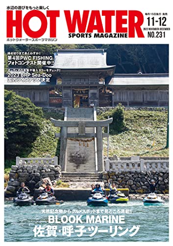 HOT WATER SPORTS MAGAZINE No.231 | ホットウォータースポーツマガジン編集部 | 産業研究 | Kindle ...
