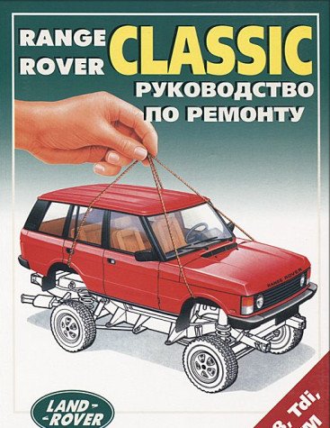 Land Rover Range Rover Classic; Dvigateli: B: V8; D: Tdi/ VM ...