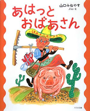 Ahatto obaasan: 9784477019352: Books - Amazon.ca