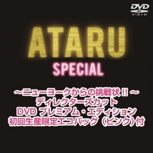 Amazon.com: Japanese TV Series - Ataru Special - New York Kara No Chosenjyo!! - Director's Cut ...