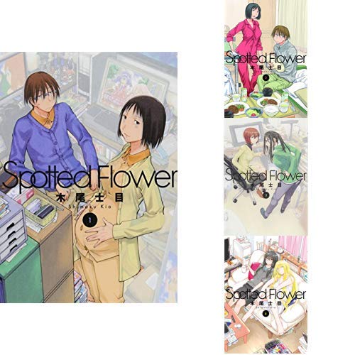 Spotted Flower 1-4巻 新品セット | 木尾 士目 |本 | 通販 | Amazon