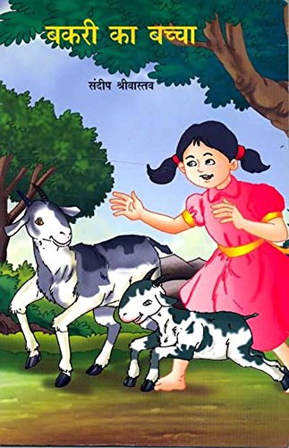 BAKRI KA BACHCHA : Sandeep Srivastava: Amazon.in: Books