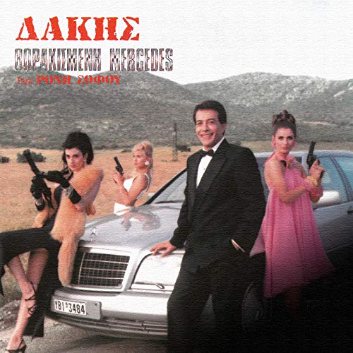 Amazon.com: Thorakismeni Mercedes : Dakis: Digital Music