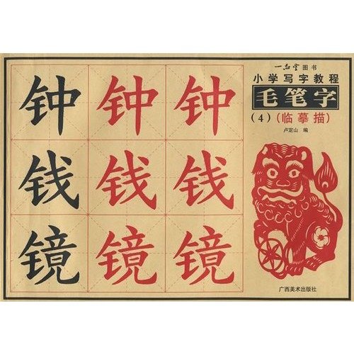 Amazon.in: Buy Chinese Calligraphy - (4) (Copying and Tracing) (Chinese ...