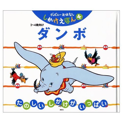 Amazon.com: -2 To 4 years for Dumbo (Disney story lift-the-flap book (4 ...