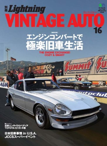 Amazon.com: JDM Vintage Auto Magazine Vol.16 Fairlady Z Skyline Toyota ...