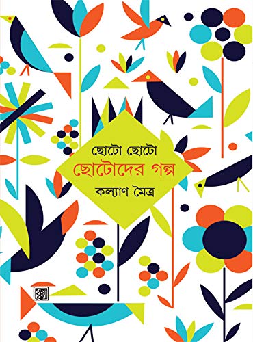 Buy CHOTO CHOTO CHOTODER GALPO Book Online at Low Prices in India ...