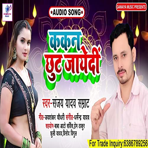 Play Kakan Chhuti Jaye Di by Sanjay Yadav Samrat on Amazon Music Unlimited