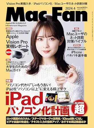 Mac Fan 2024年4月号: 4910184150445: Books - Amazon.ca