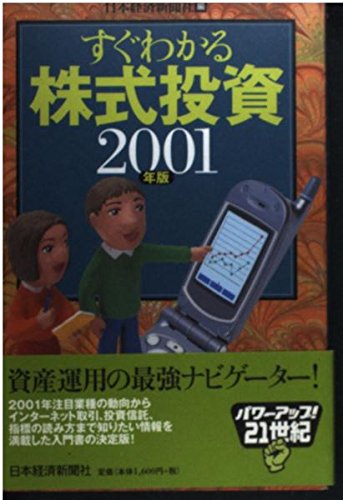Amazon.com: Now Tell Equity [Japanese Edition]: 9784532216115: Nikkei ...