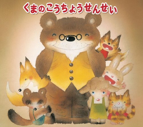 KUMA NO KOUCHOU SENSEI - Amazon.com Music