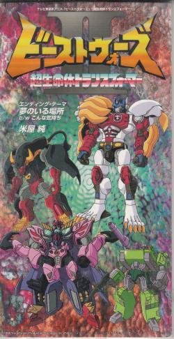 Beast Wars 2 Ending Theme : Soundtrack: Amazon.fr: CD et Vinyles}