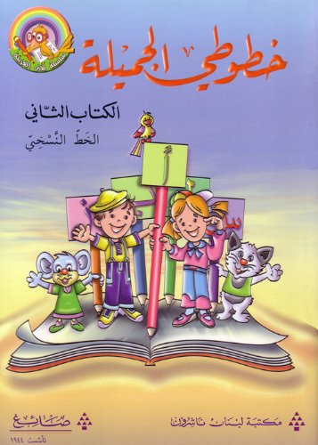 Amazon.com: Al Naskh Font: Volume 2 (Arabic) (My Beautiful Fonts ...