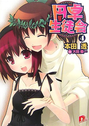 Amazon.com: Round Table 4 Student Council (Student Council Round Table ...