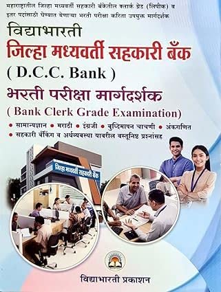 Vidyabhartee - DCC Bank Jilha Madhyavarti sahakari Bank Bharti Pariksha ...