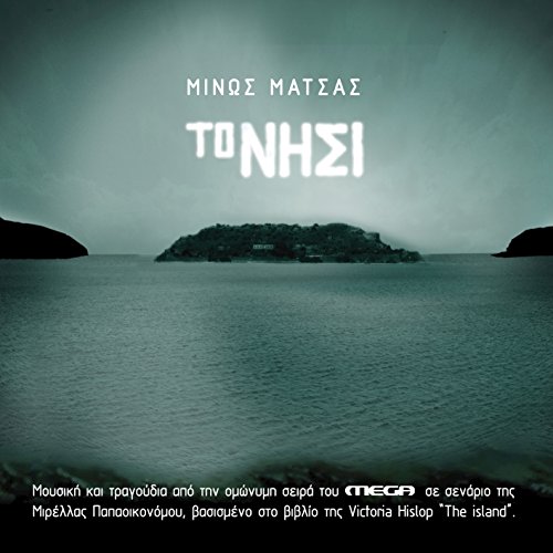 Play To Nisi (From Original Motion Picture) by Minos Matsas on Amazon Music