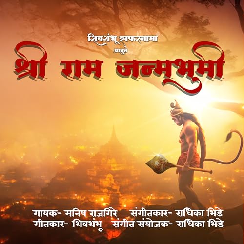 Spiele Shree Ram Janmabhoomi von Radhika Bhide & Manish Rajgire auf ...