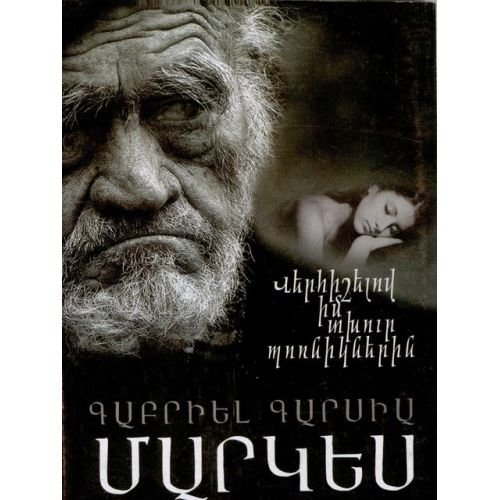 Amazon.com: Memories of My Melancholy Whores: 9789939537818: Gabriel ...