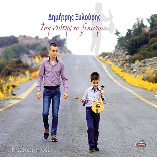 Tsi niotis to xekinima von Dimitris Xilouris (Kitros) bei Amazon Music ...