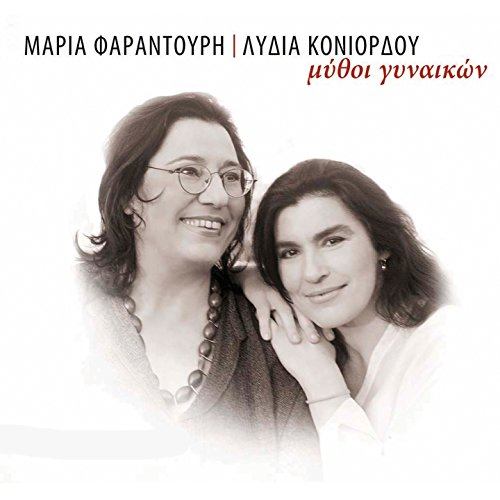 Play Mythoi Gynaikon by Maria Farantouri & Lydia Koniordou on Amazon Music