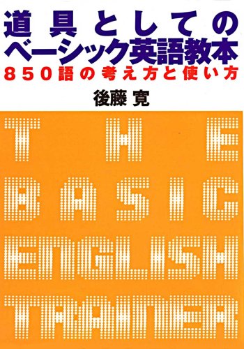Amazon.com: And using the concept of basic English language -850 ...