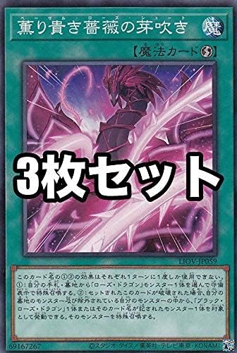 Amazon.co.jp: 【3枚セット】遊戯王 LIOV-JP059 薫り貴き薔薇の芽吹き (日本語版 ノーマル) ライトニング・オーバードライブ : ホビー