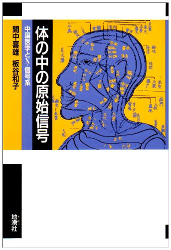 X-signal system and Chinese medicine - primitive signal in the body ...