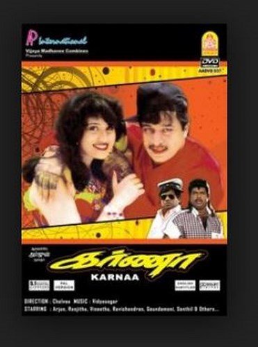 Karnaa: Amazon.in: Arjun, Ranjitha, Vineetha, Ravichandran, Sujatha ...
