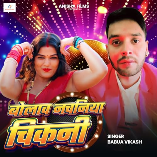 Amazon Music Unlimited - Babua Vikash 『Bolaw Nachaniya Chikni』