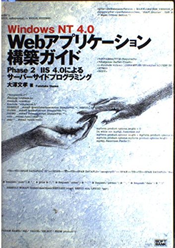 Amazon.fr - Windows NT 4.0 Webアプリケーション構築ガイド―Phase 2 IIS 4.0によるサーバーサイド ...