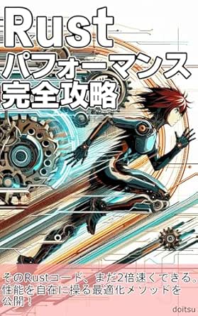 Rust Performance Mastery Achieve Extreme Speed With Optimization