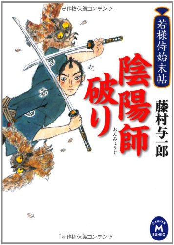 Amazon.com: Wakasama samurai settlement pledge Onmyoji breaking (Gakken ...