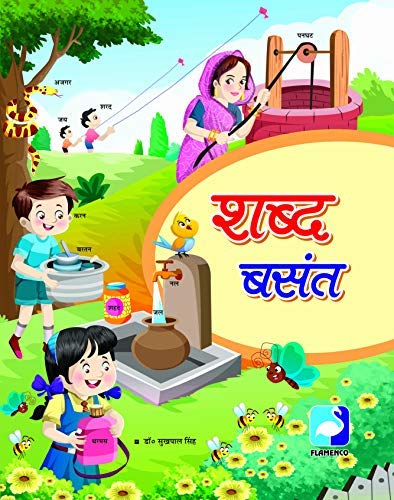 Buy Shabd Basant Shabd Gyan Hindi Words For Kids 3 To 6 Hindi buy-shabd-basant-shabd-gyan-hindi-words-for-kids-3-to-6-hindi