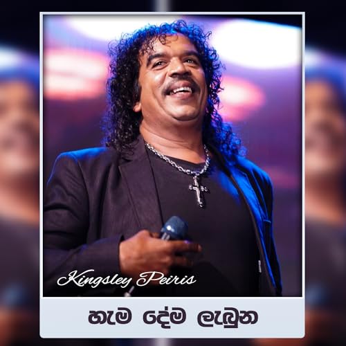 Écouter Hama Dema Labunu par Kingsley Peiris sur Amazon Music Unlimited