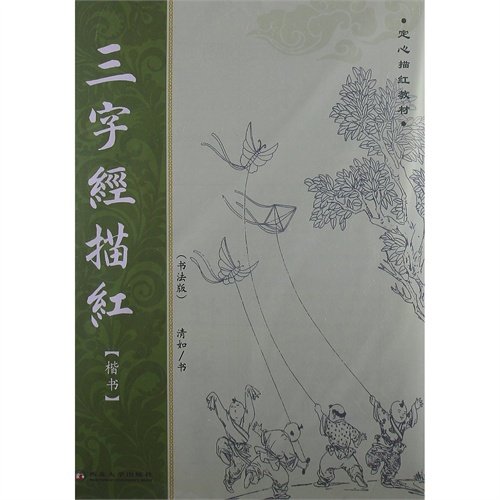 Amazon.com: Regular Script - The Three-Character Classic (Calligraphy ...