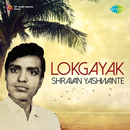 Mazya Navryacha Kagad Aala song by Shravan Yashwante, Madhukar Pathak ...