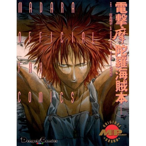 Amazon.com: Shock friction ?? pirate book (1) (Dengeki comics) ISBN ...